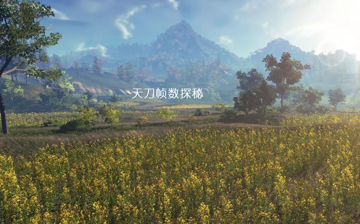 4K【天刀帧数探秘】高频内存对游戏帧数的影响