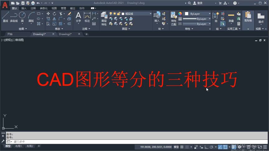 CAD图形等分,教你三种常用方法,保证你一学就会!