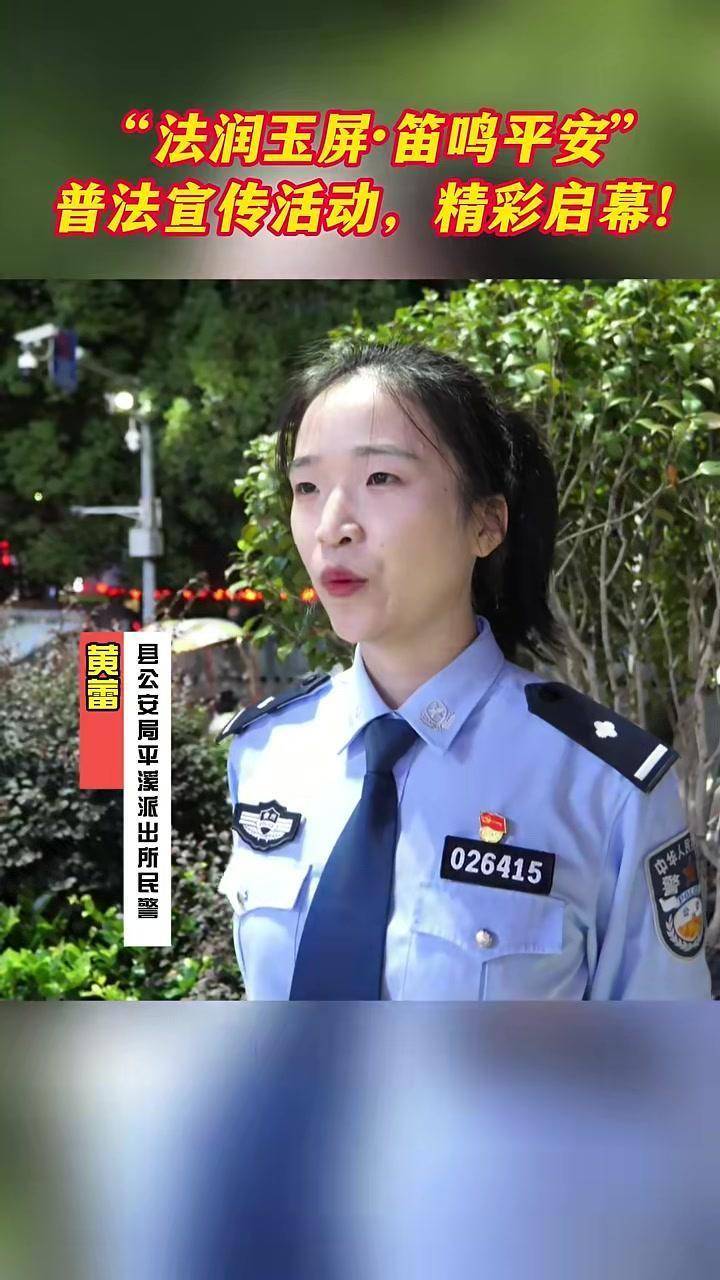 "法润玉屏·笛鸣平安"普法宣传活动,精彩启幕!(摄制:向睿、唐丹妮)