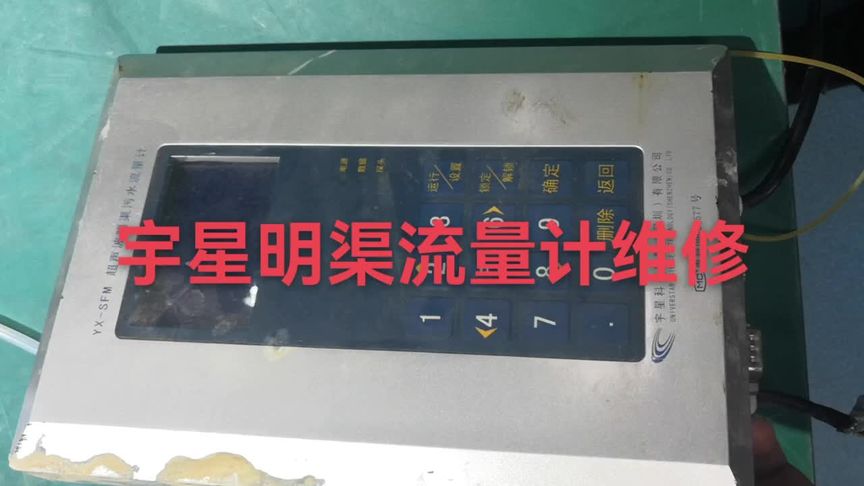 明渠流量计维修#流量计