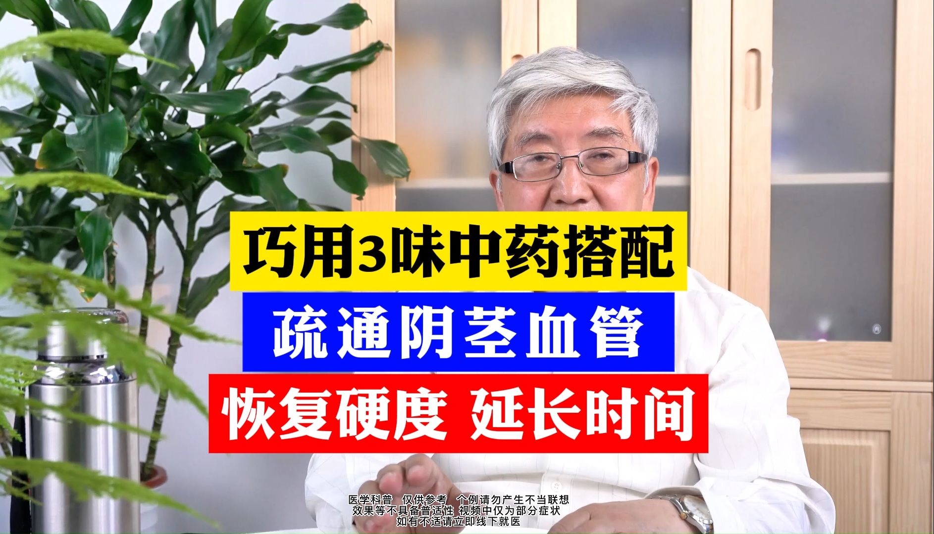 巧用3味中药搭配,疏通阴茎血管,恢复硬度、延长时间