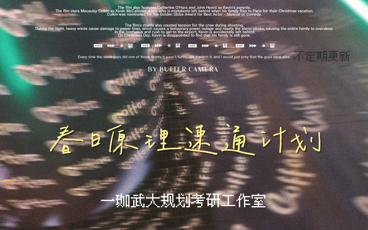 ...春日考研原理速通计划】//第三课part2//城市总体规划+控制性详细规划