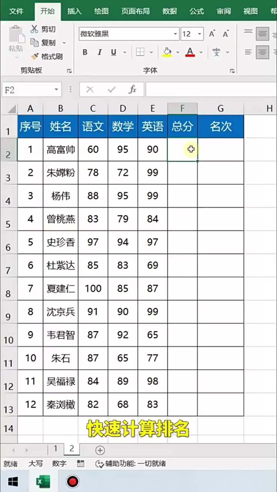 快速计算排名次