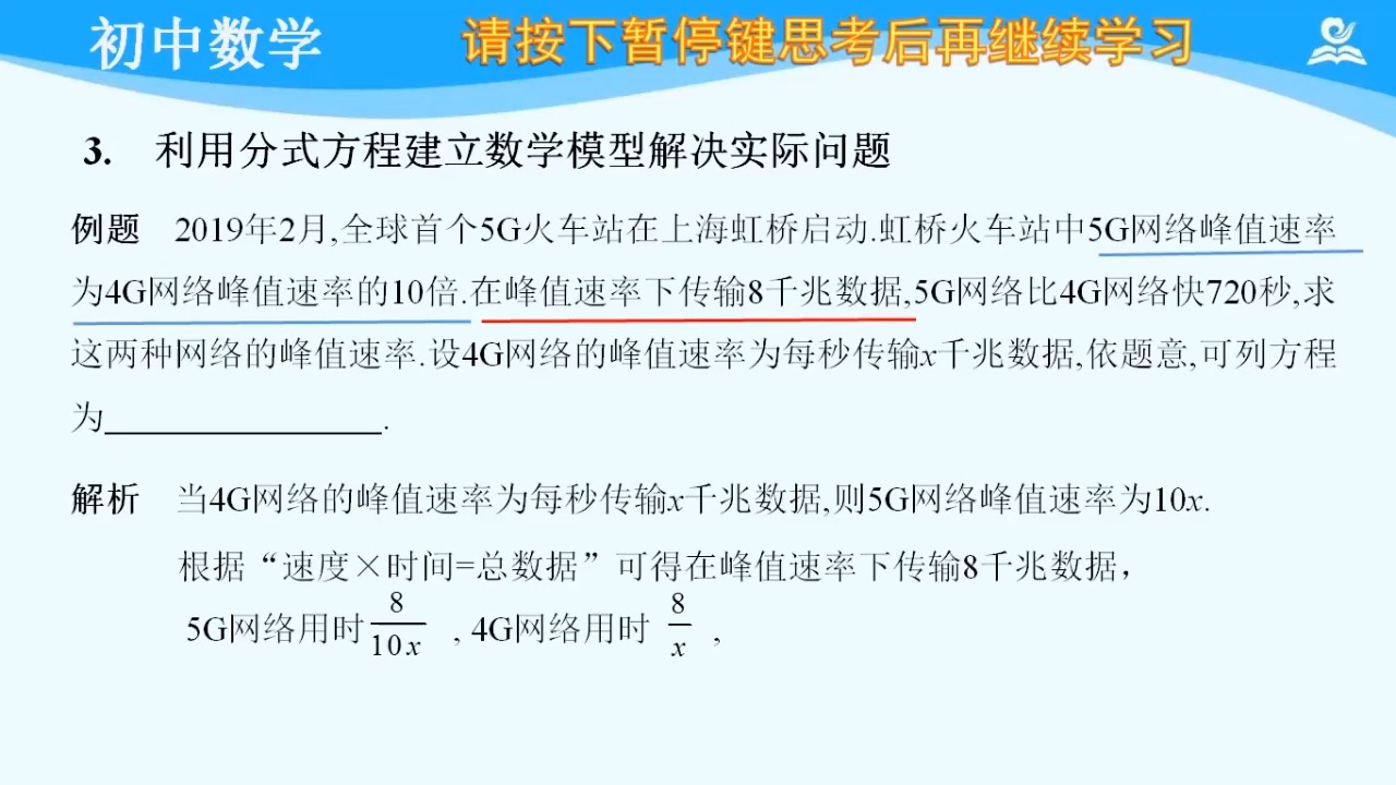 85 用数学模型解决实际问题_用数学模型解决实际问题(第一课时)_视频...