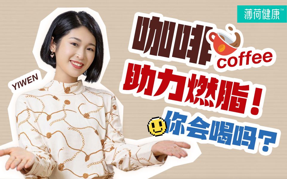 咖啡喝对时间,燃脂效果更好!