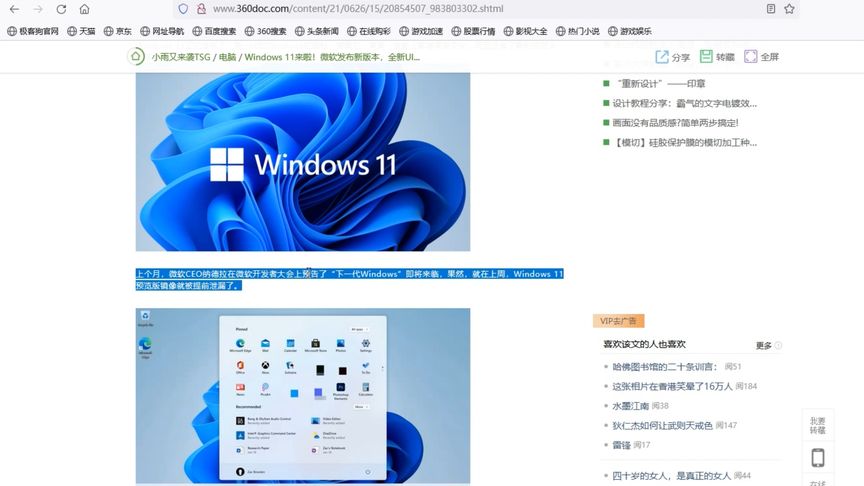网页文字复制要付费?教你2个套路,免费复制想要的内容