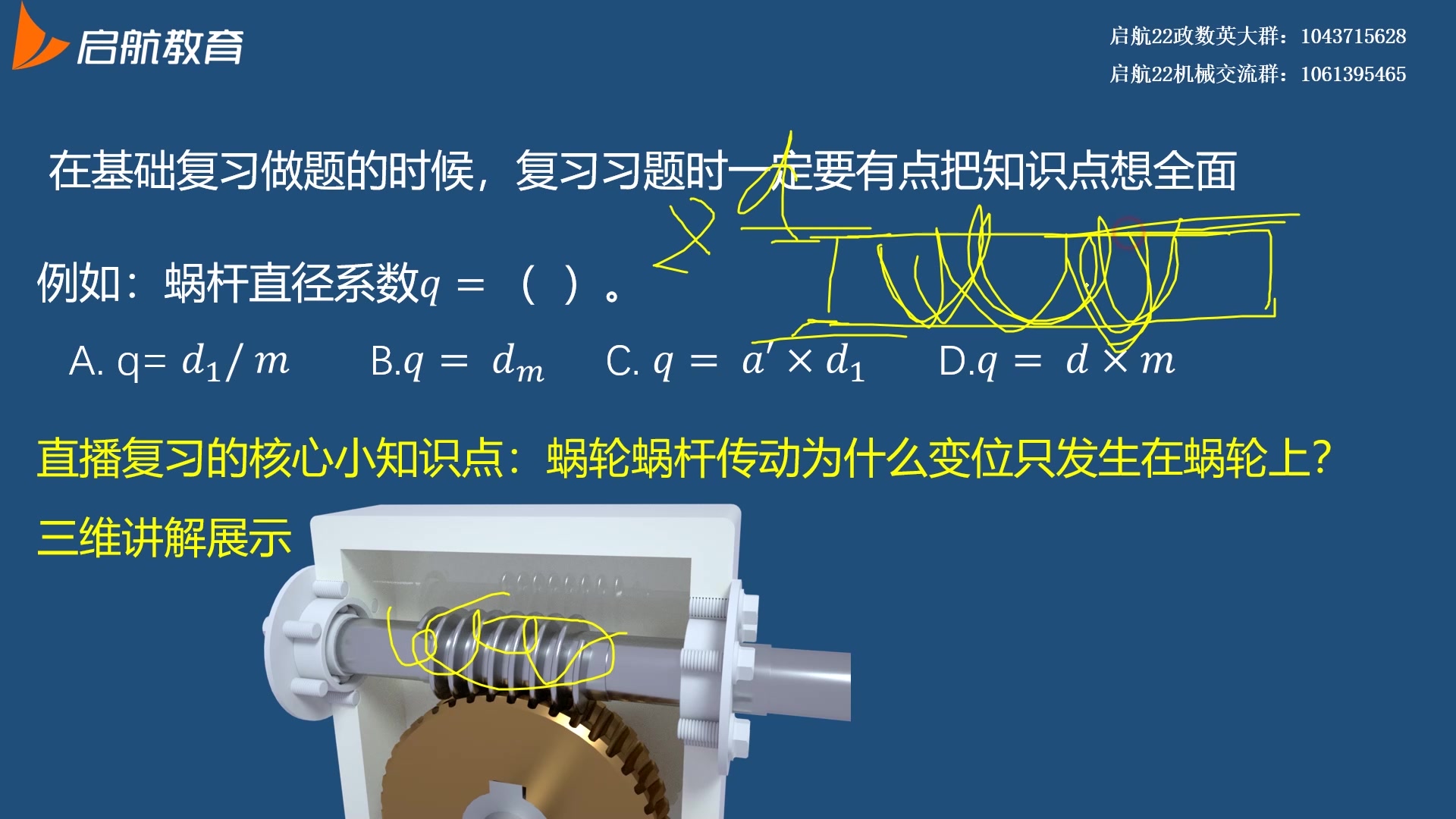 机械设计蜗轮蜗杆知识的总体复习,以及变位为什么只发生在蜗轮上