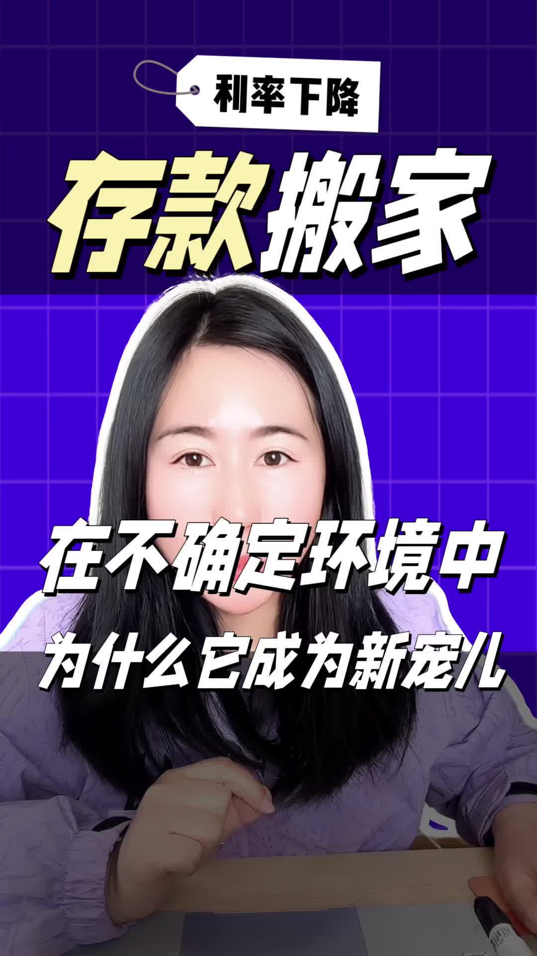 存款大搬家的真相 存款大搬家真相:不是跟风,而是财富认知的觉醒#...