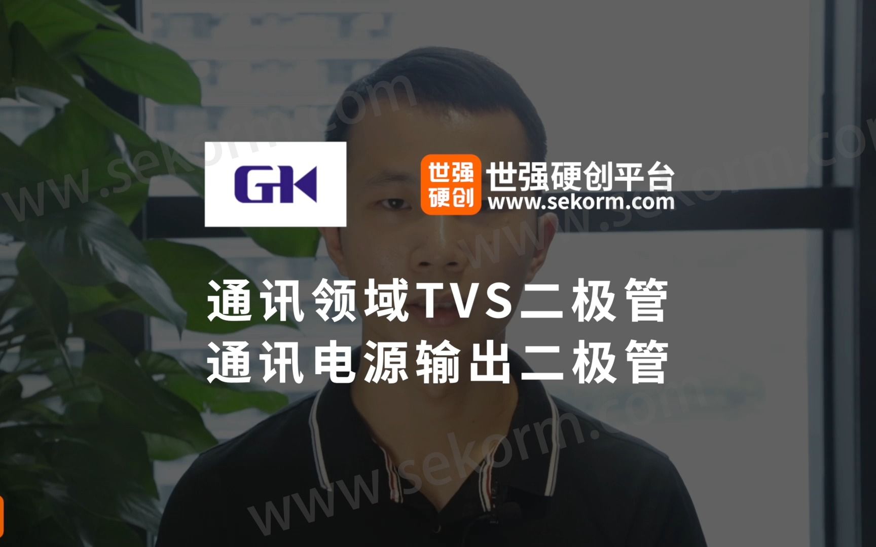 固得沃克Goodwork通信领域TVS二极管&输出二极管