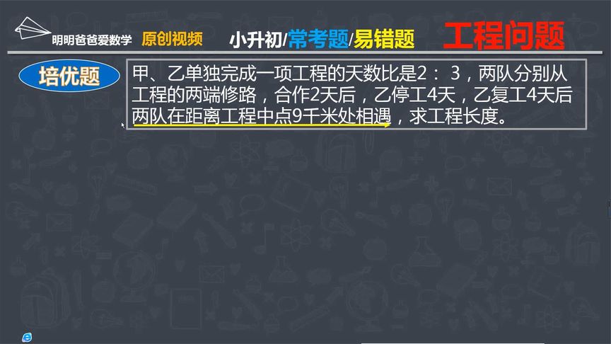 六年级数学:工程问题应用题培优,需用到行程问题知识点