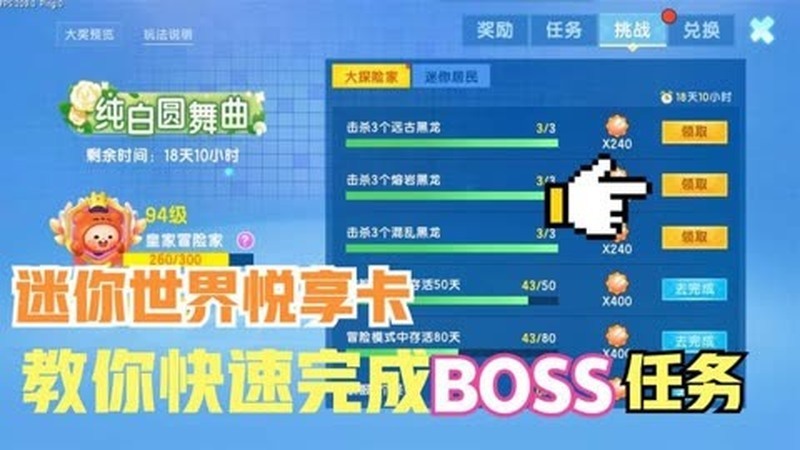 迷你世界:悦享卡快速拿下六大BOSS任务,只需要一招完美解决!