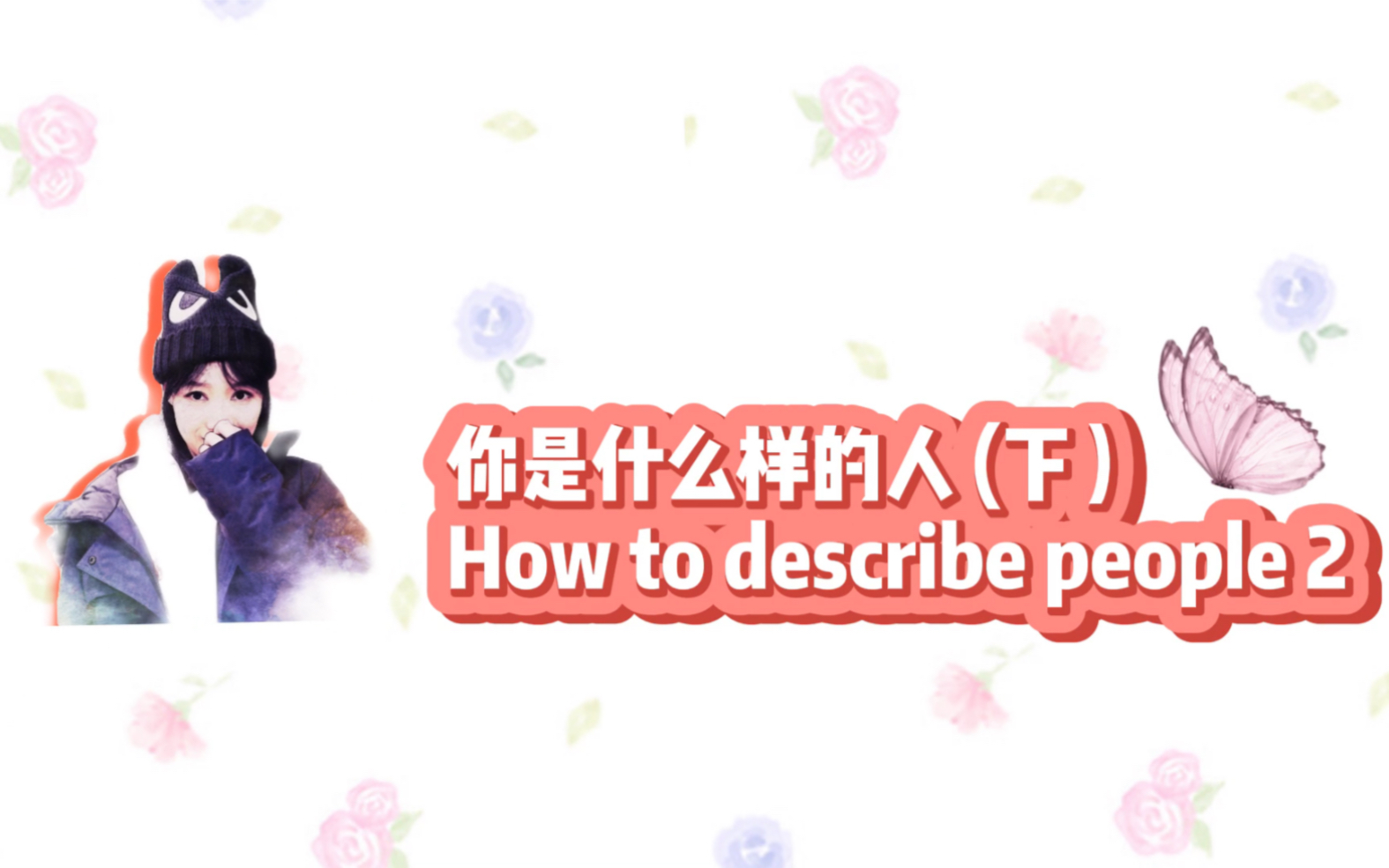 沉浸在自己的世界?信念坚定不犹豫?热情好客不吝啬?|你是什么样的人(...