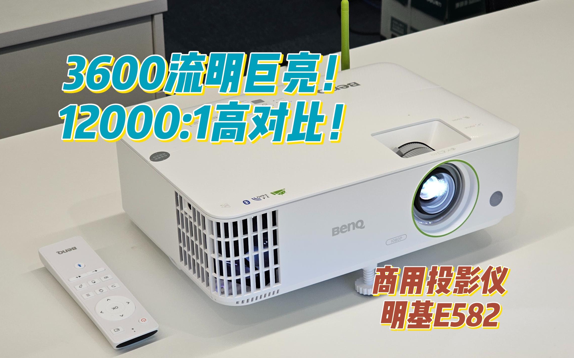 纠结选投影仪还是电视机?开会用还是它更胜一筹!