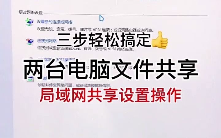 两台电脑文件共享设置方法,三步轻松搞定局域网共享文件设置