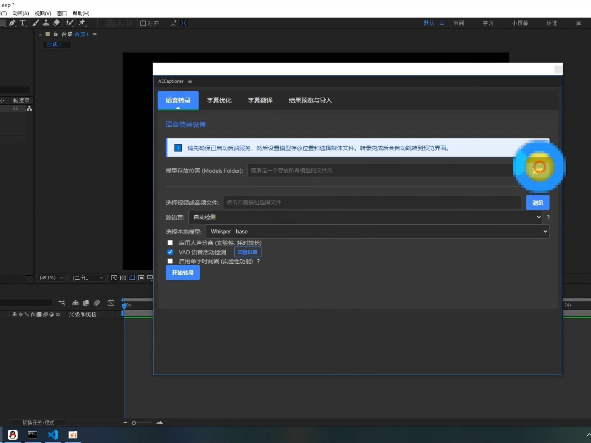 Ae脚本扩展:本地语音识别字幕、人声分离、智能断句、字幕翻译、...
