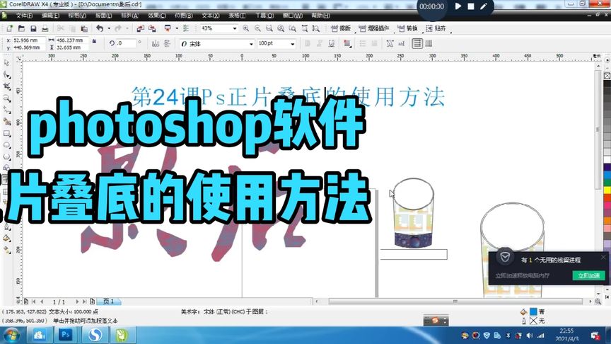第24课photoshop软件正片叠底的使用方法