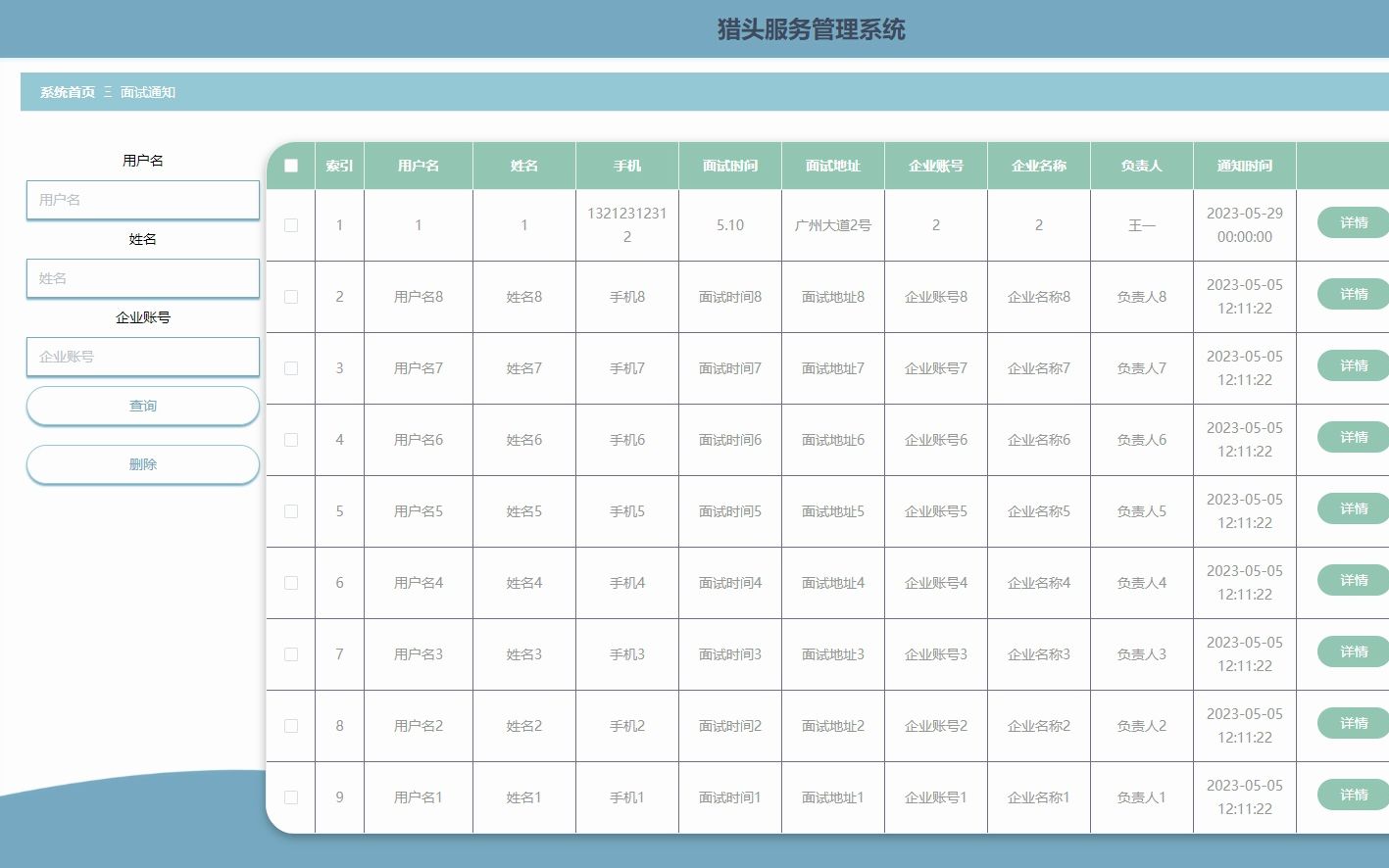 计算机毕业设计springboot+vue猎头服务管理系统