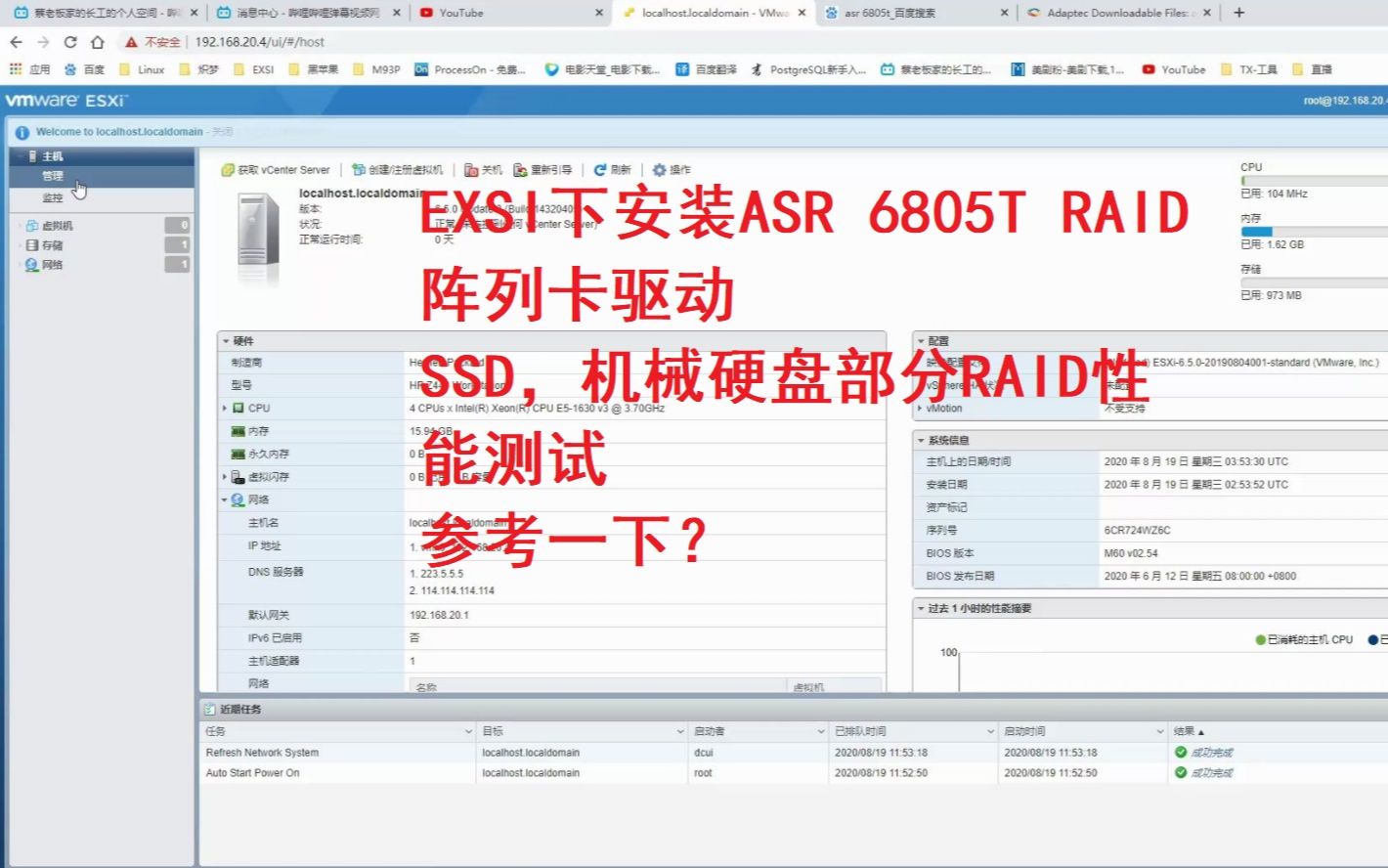 【瞎搞】EXSI虚拟机下添加ASR 6805T RAID阵列卡,使用,直通,部分...