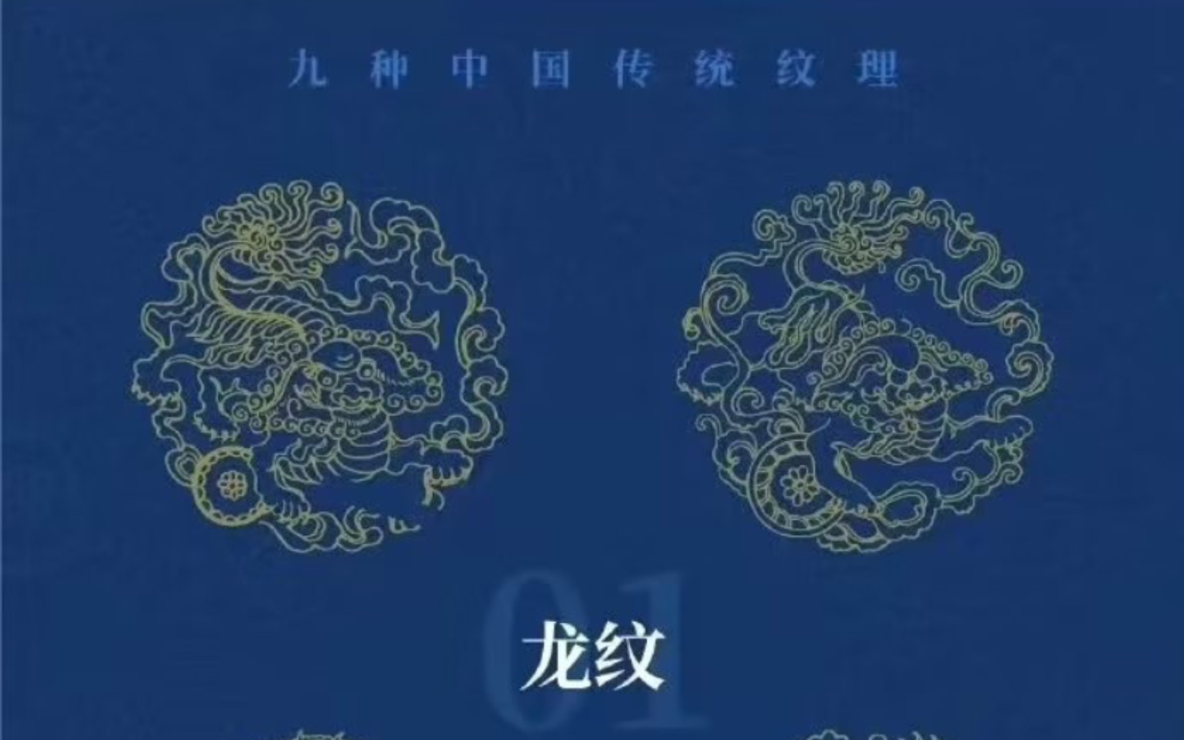 九种中国传统纹样,收藏!