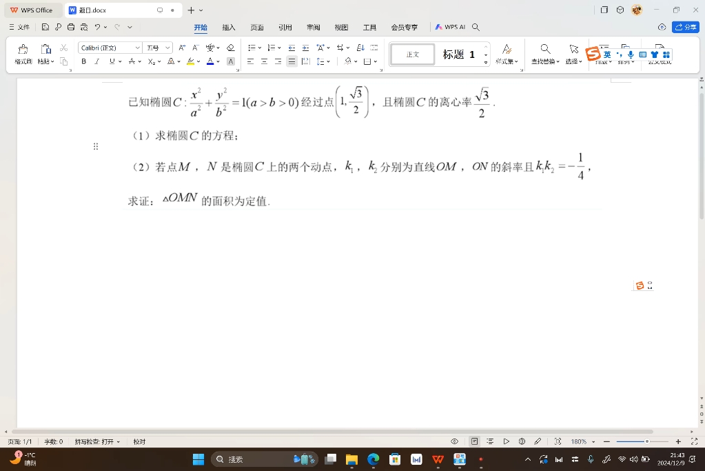 高考解析几何大题-证明面积为定值题型讲解