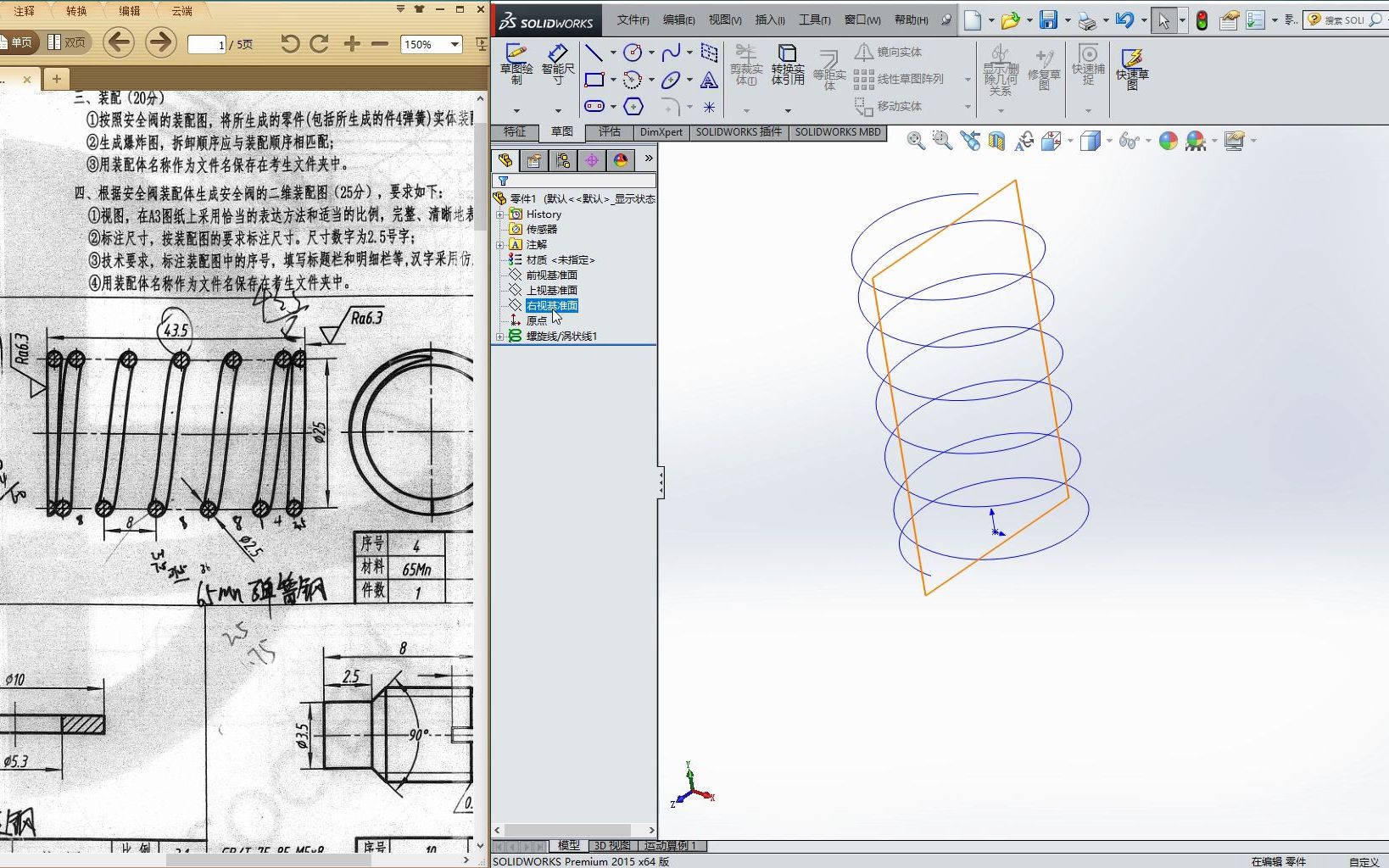 02CAD技能二级Solidworks建模安全阀压缩弹簧建模