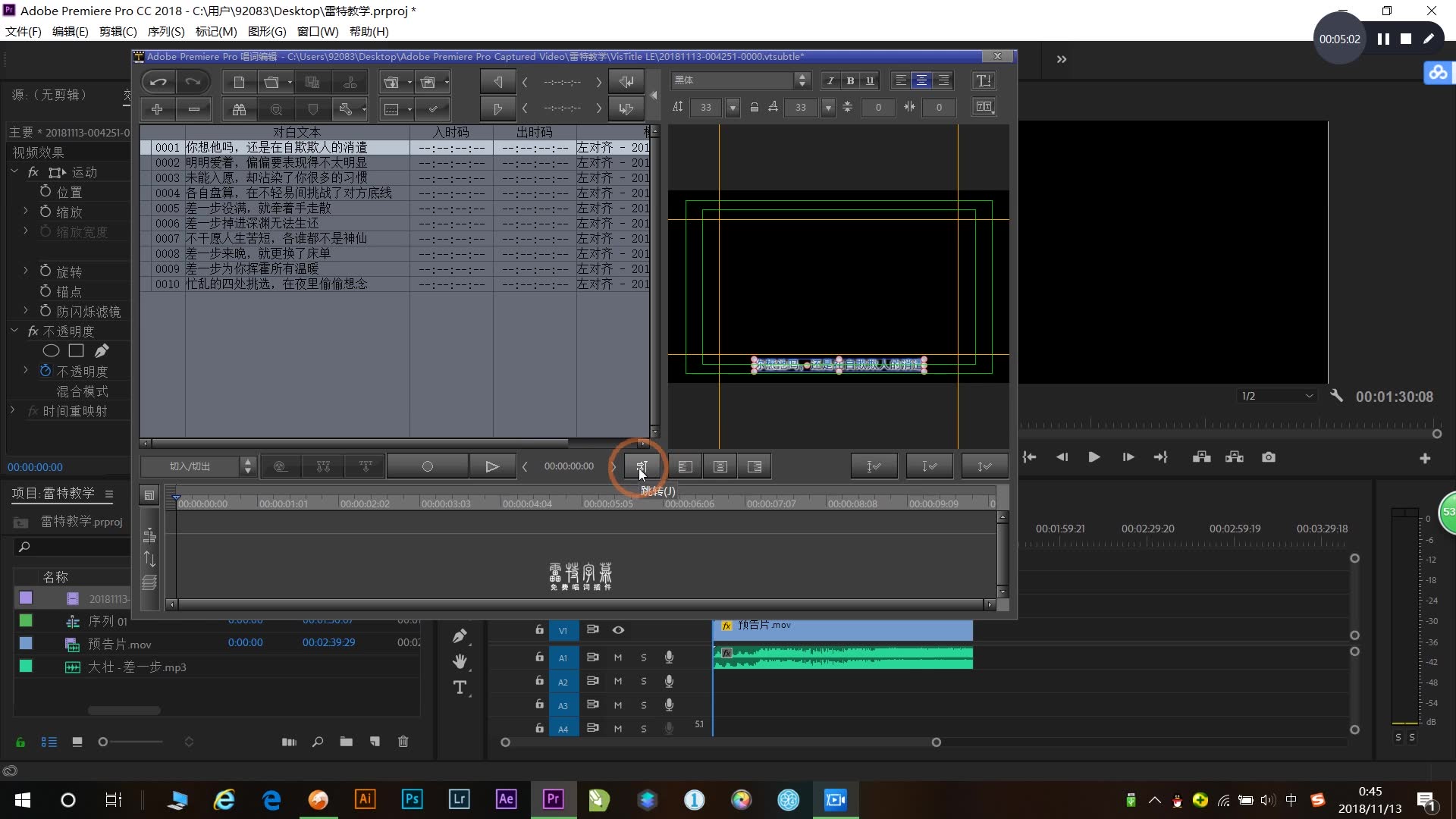 教程丨PR剪辑-制作视频字幕!雷特字幕教程