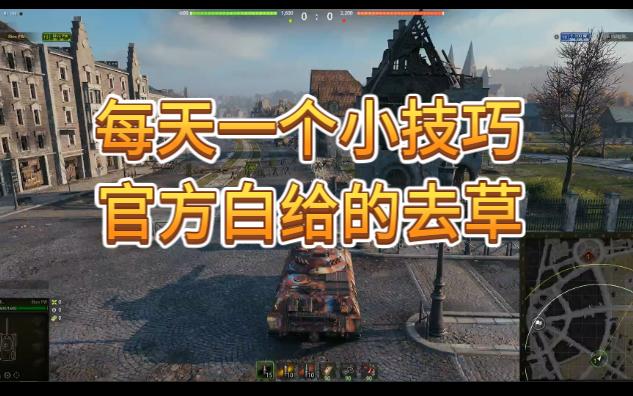 每天一个小技巧之自带的去草设置