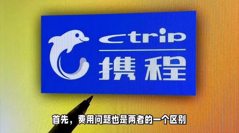 携程旅行和12306有什么区别?
