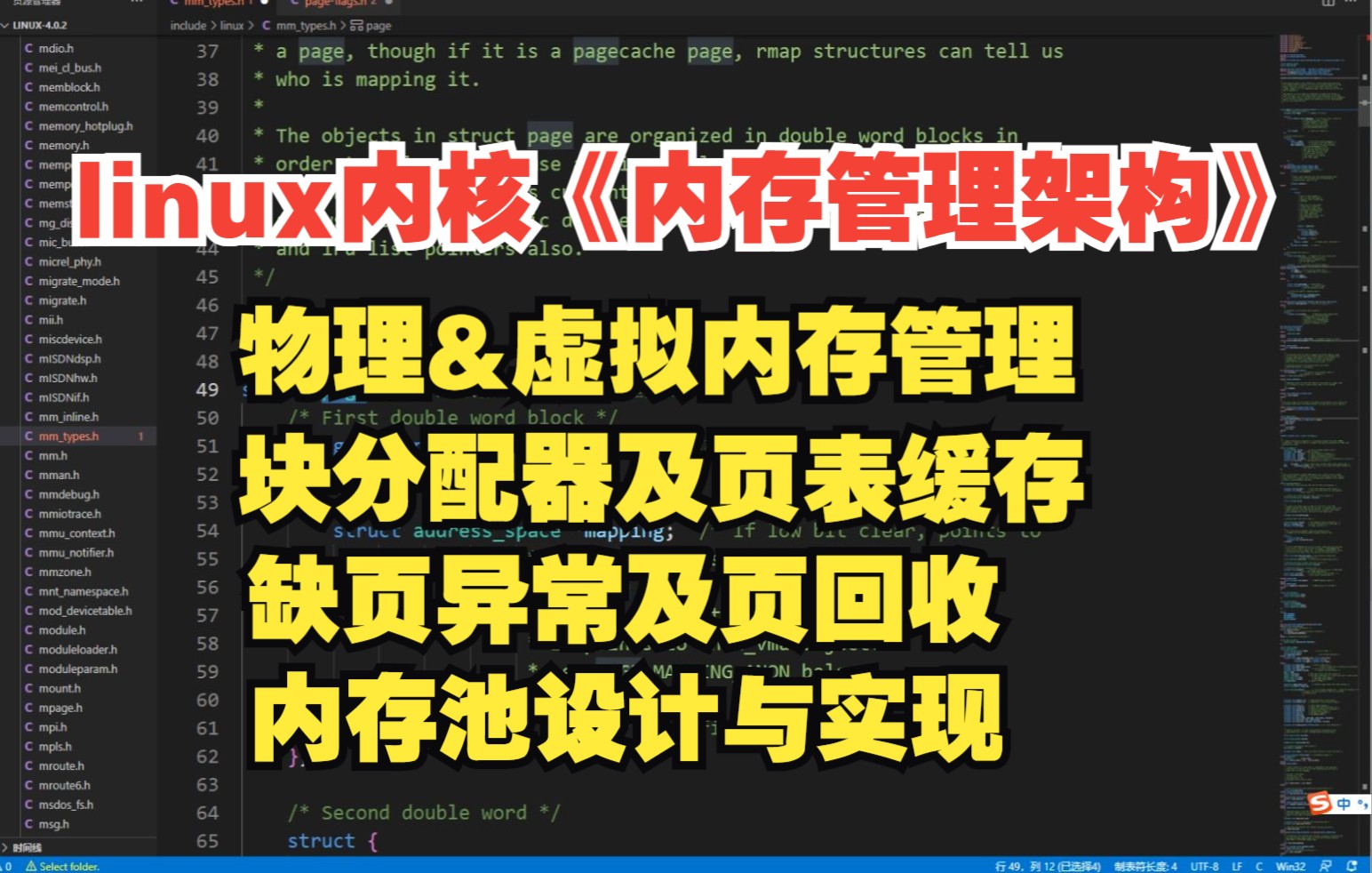 Linux内核《内存管理架构》|物理&虚拟内存管理;块分配器及页表缓存;...