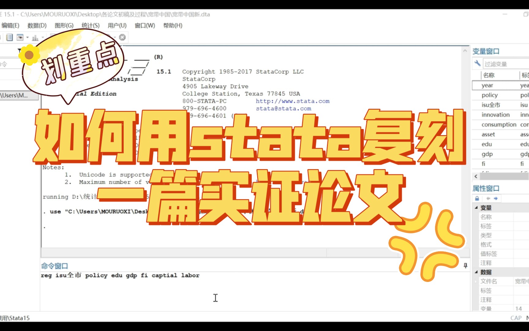 实证论文stata的操作描述性统计及基准回归下期视频教大家中介效应和...