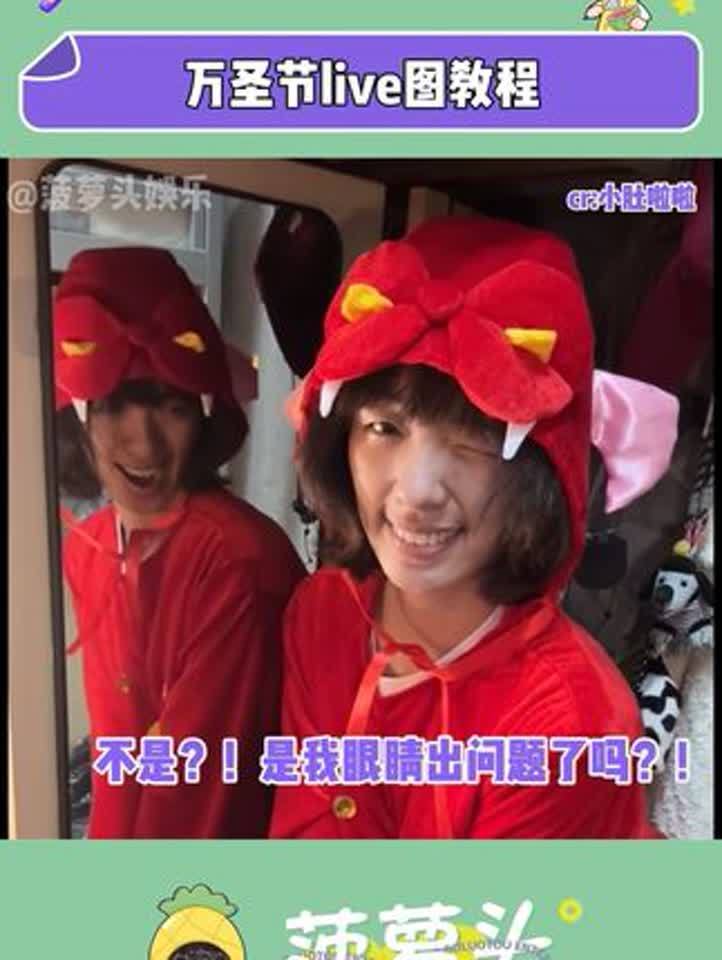 已学会!万圣live图太炫酷了!#娱乐评论大赏 #万圣节 #p图教程 #万万没...