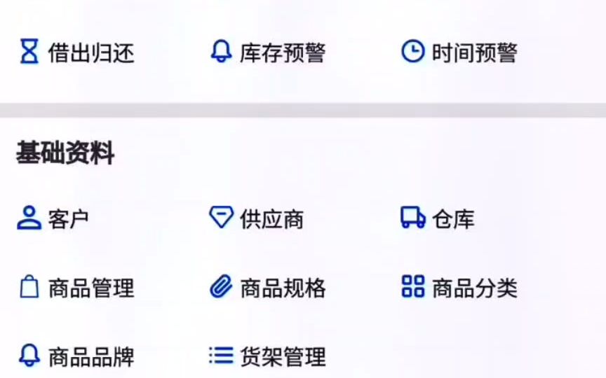facewig入库与采购入库,仓库进销存wms库存管理系统erp软件