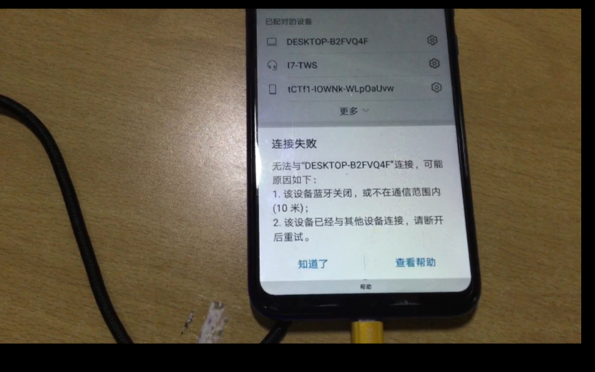 【蓝牙连接】华为分享-为什么手机连不上笔记本电脑的蓝牙?