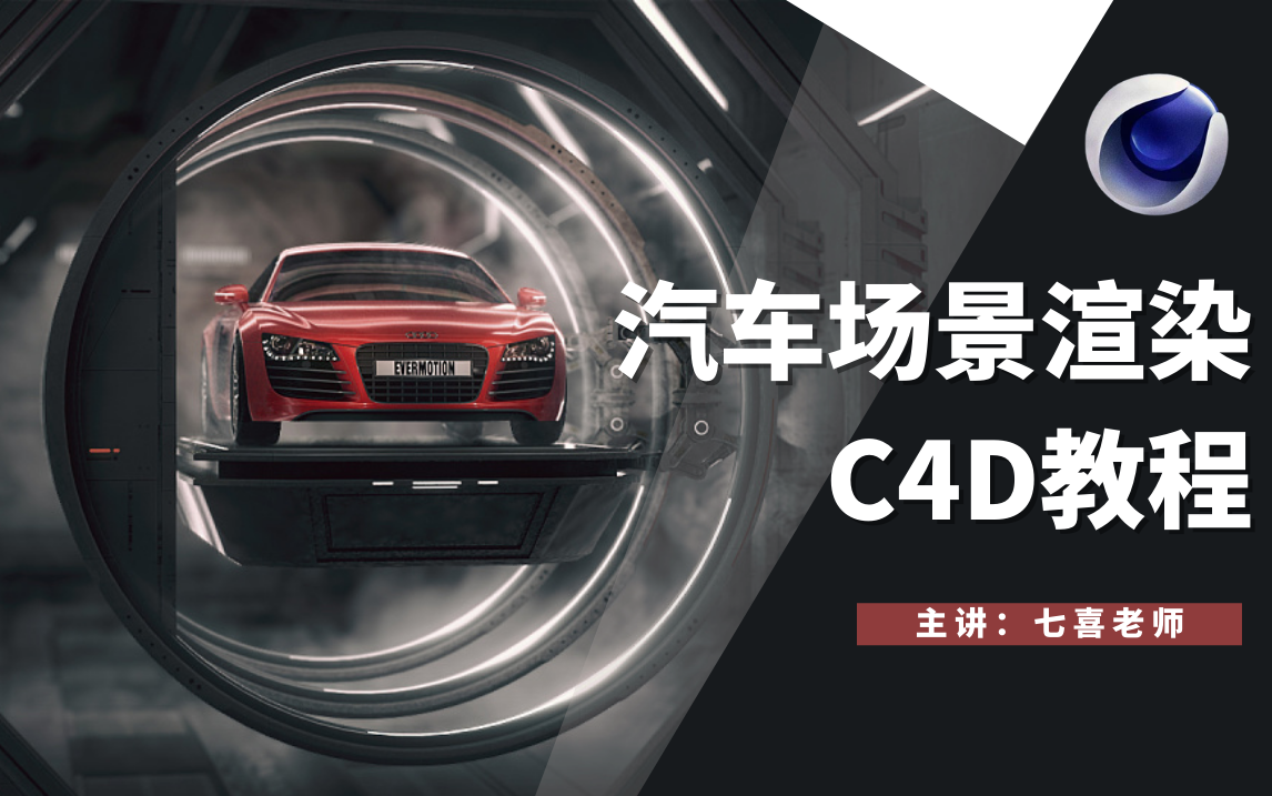 【C4D教程】超简单的C4D教学!适合新手的C4D案例教学