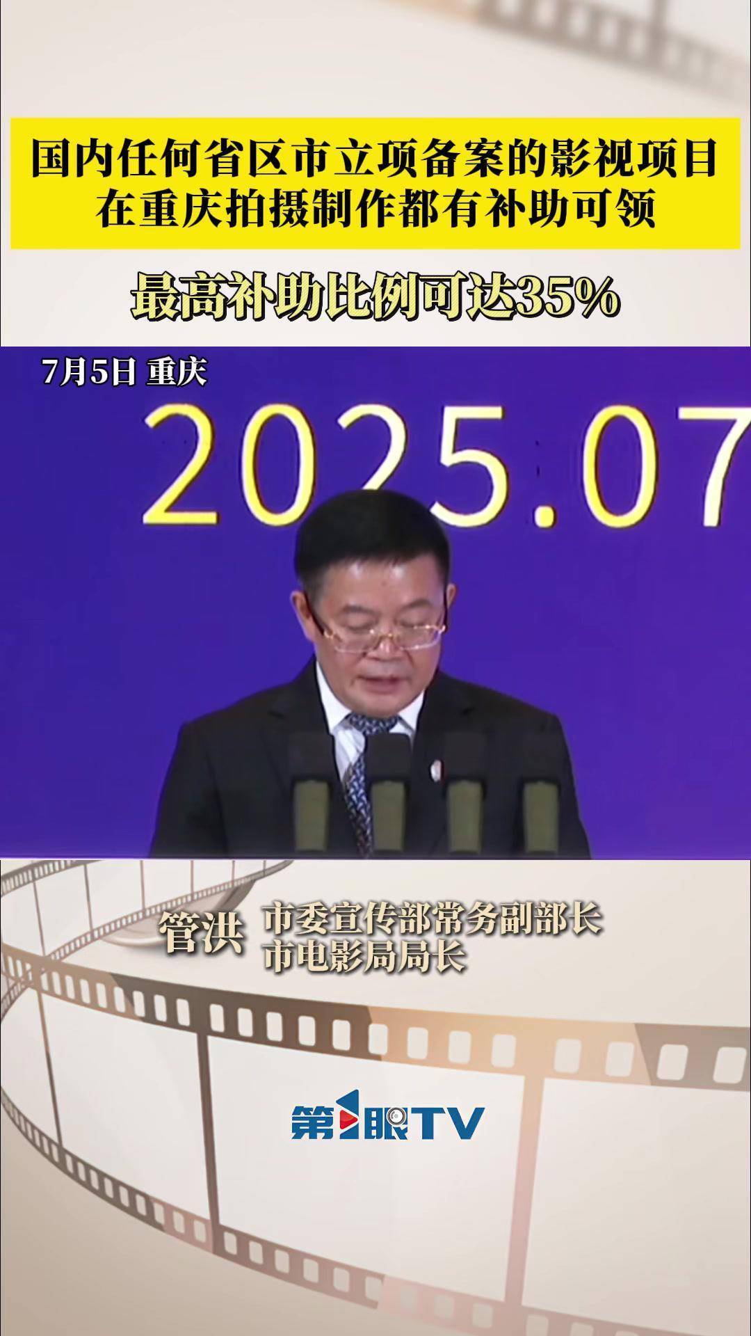 ...都有补助可领,单个项目累计最高补助比例可达35%!#重庆广电-第1眼TV