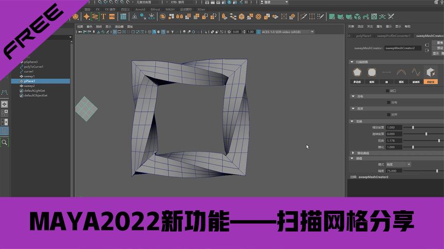 MAYA2022新功能——扫描网格分享