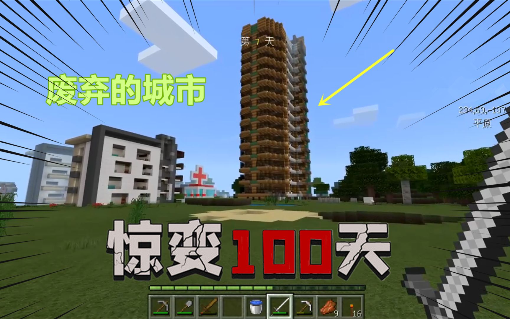 我的世界惊变100天13:发现一座废弃的城市,看看超市里有食物吗