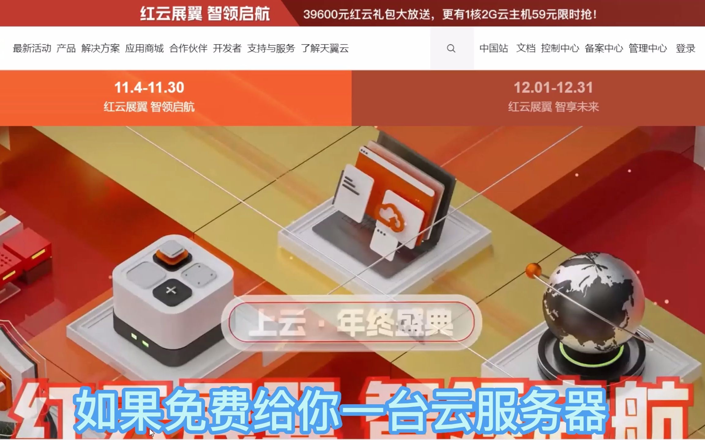 室友教我免费试用云服务器!真的太香了(中国电信天翼云服务器)