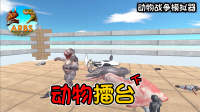 动物战争模拟器:动物擂台赛!人类带上TNT,队友呵呵了