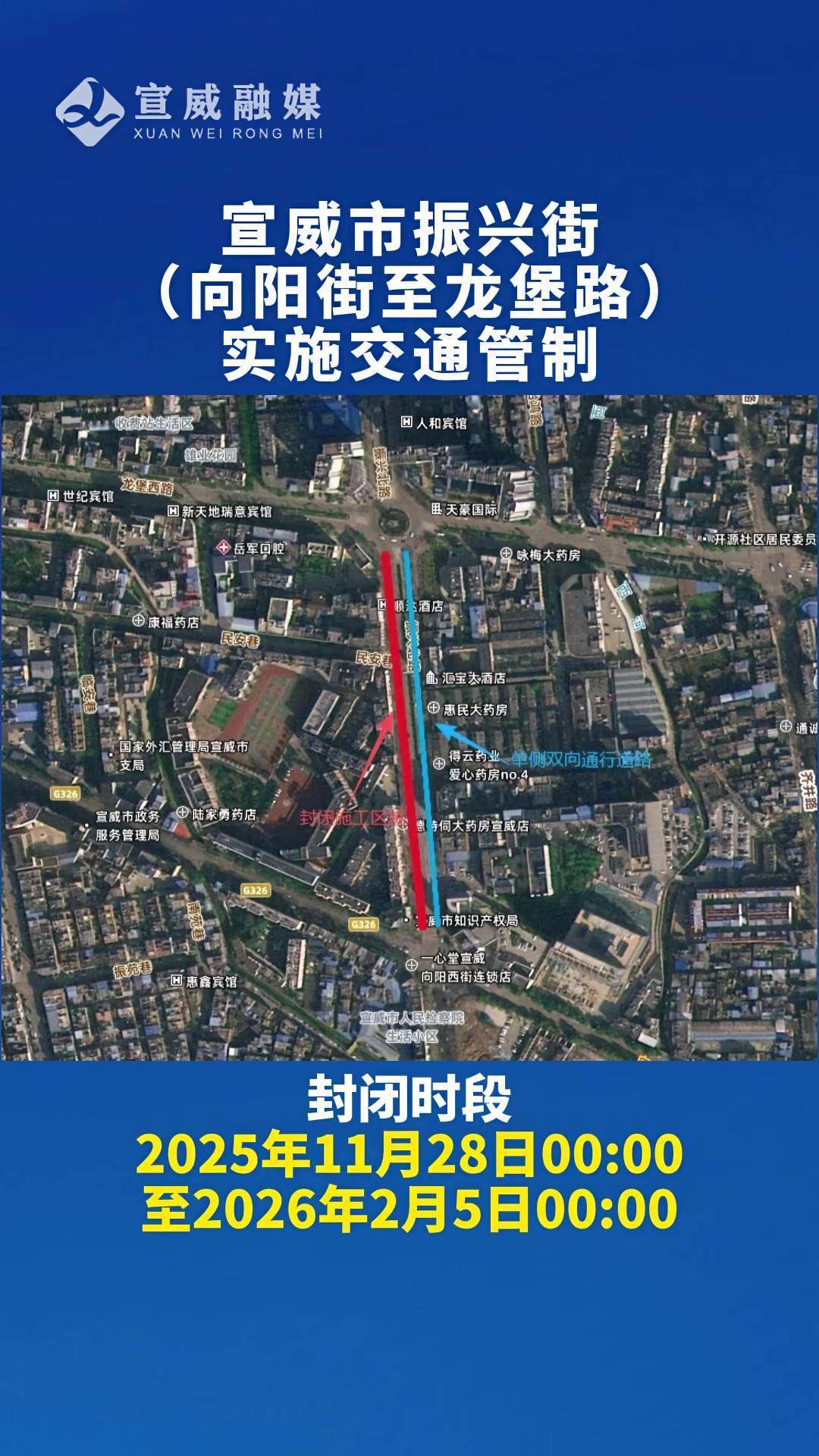 为确保宣威市城市排水防涝设施建设项目顺利推进,保障施工期间道路...