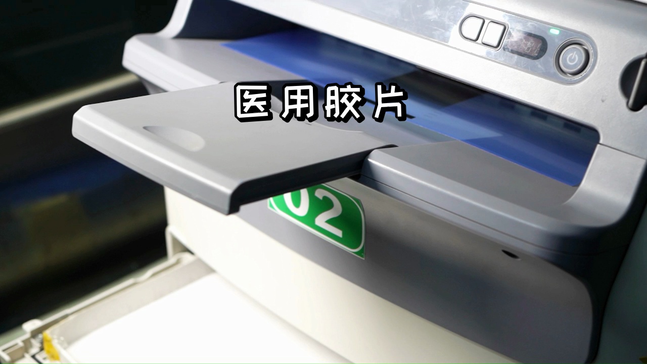 存储医用胶片时应具备的条件! #医用胶片 #医用胶片批发 #医用胶片哪...