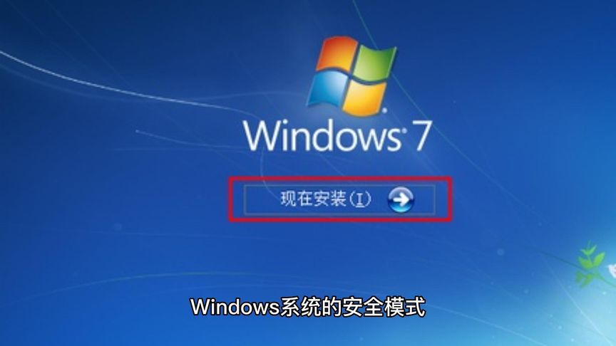 电脑不开机了试试安全模式!