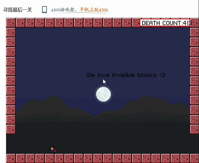 【4399小游戏】寻找最后一关(隐藏方块)