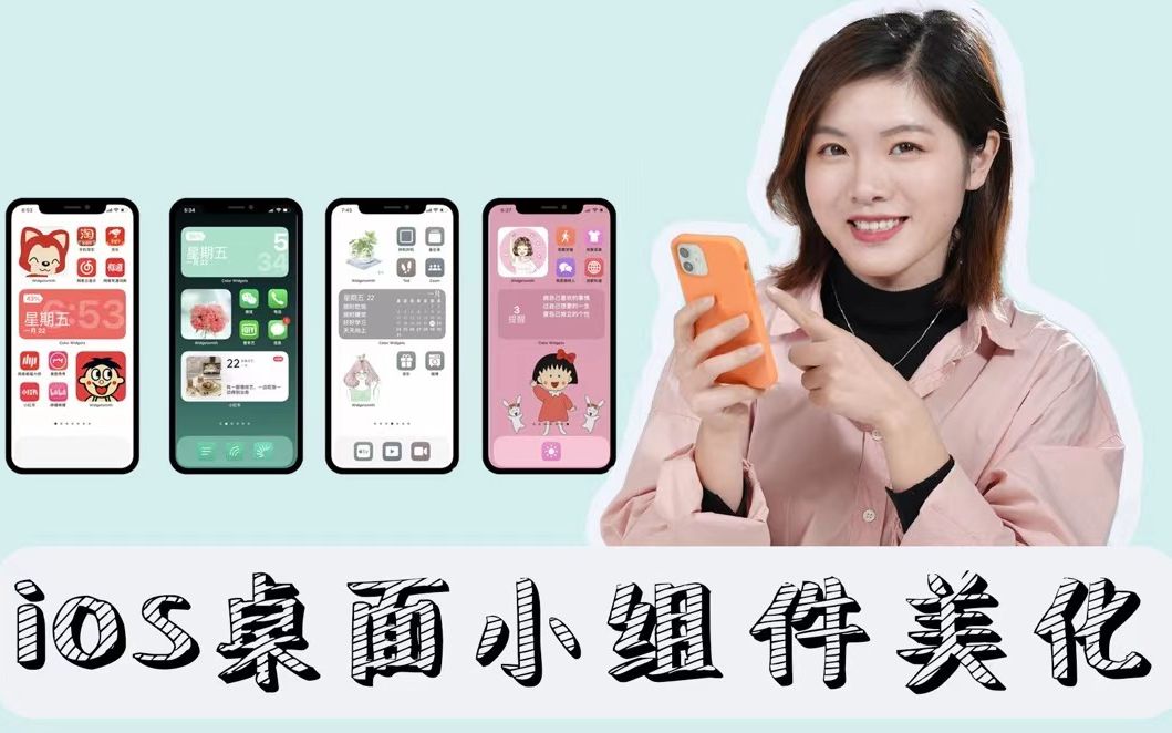 iPhone还能这么玩?Eva教你自定义iPhone桌面