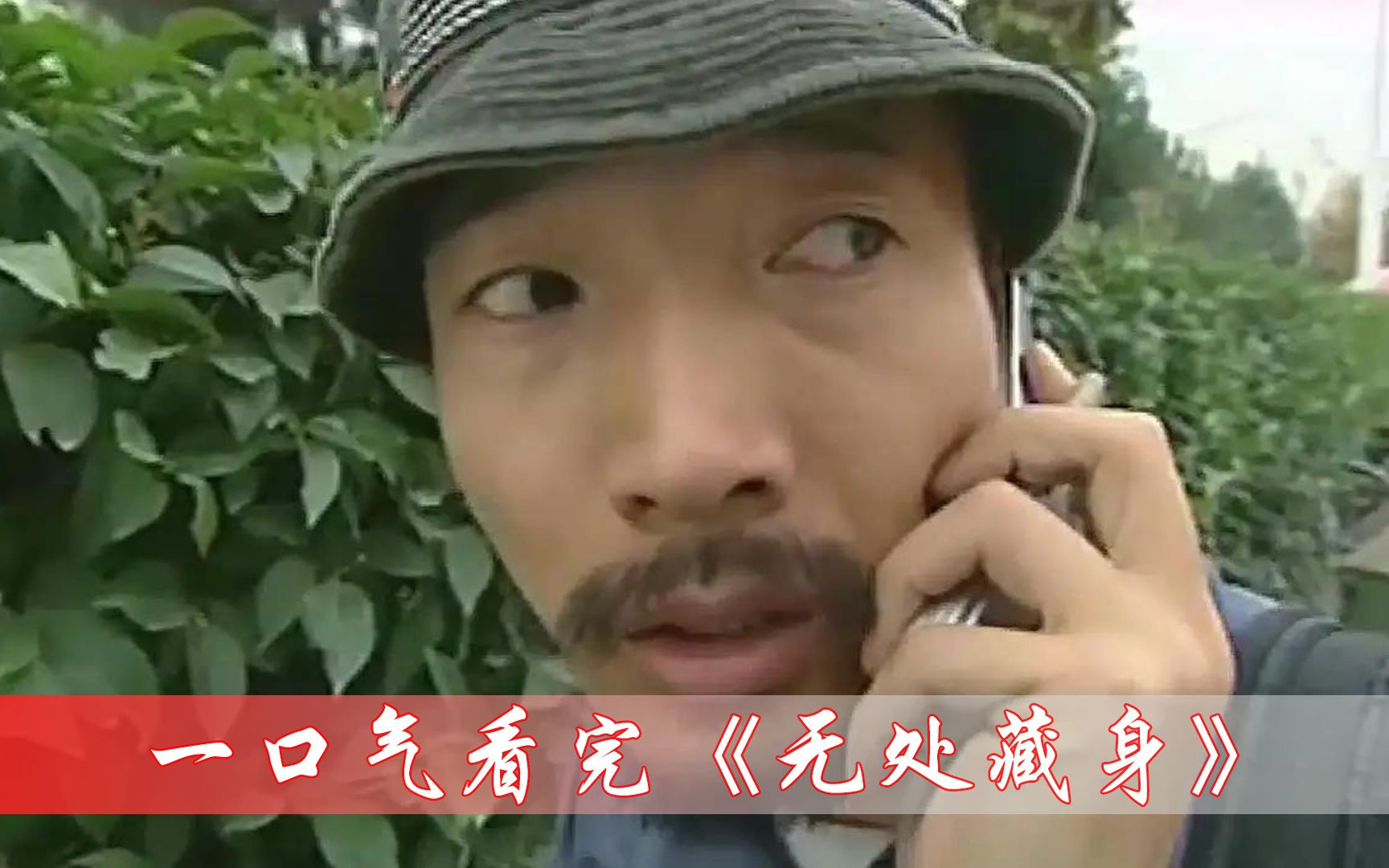 一口气看完《无处藏身》,讲述罪犯杨兵逃亡经历,洞悉人性人心!