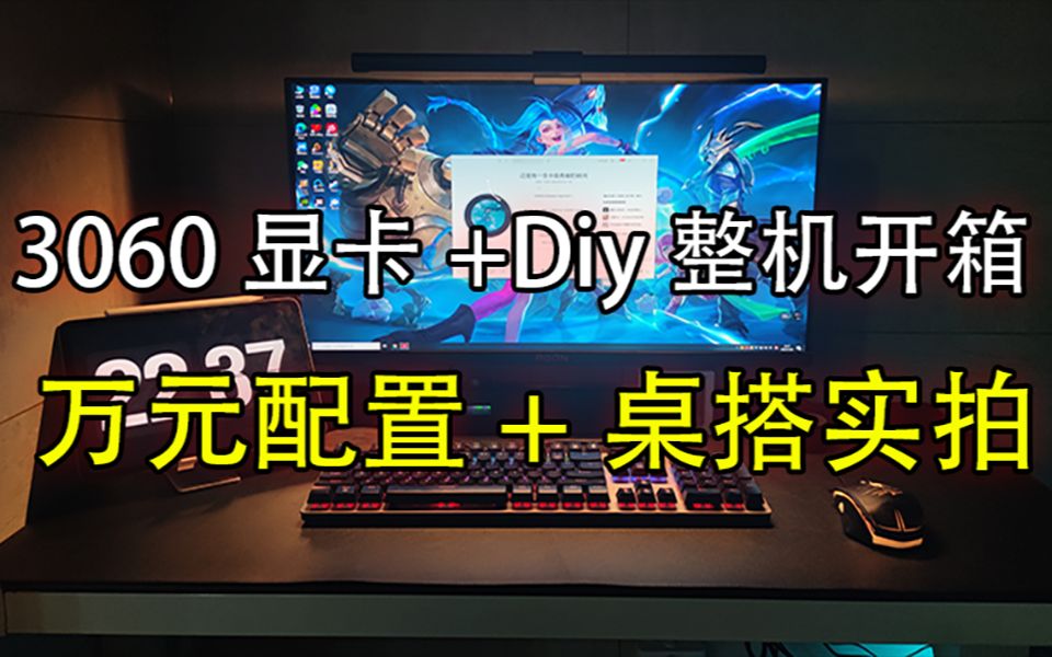 近1W的电脑主机是什么样子?七彩虹RTX 3060显卡+Diy整体开箱测评 | ...
