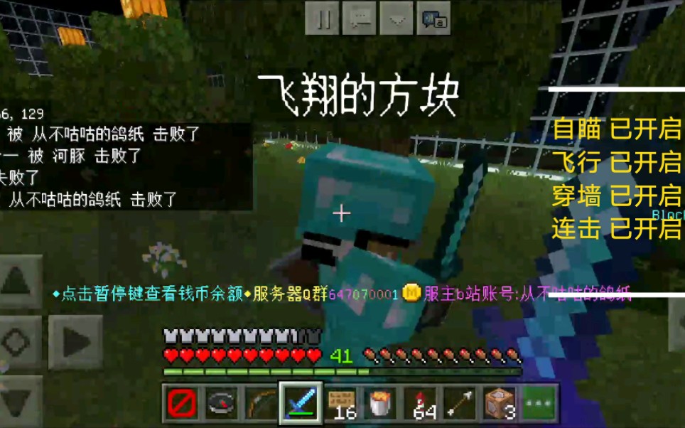 【我的世界】震惊!某服务器腐竹竟当众开挂虐管理!