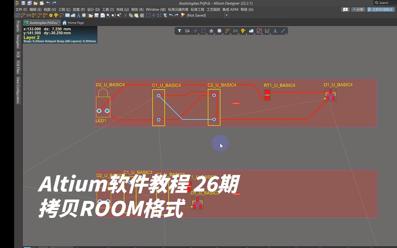 【Altium Designer】软件如何通过"拷贝ROOM格式”复制布局布线