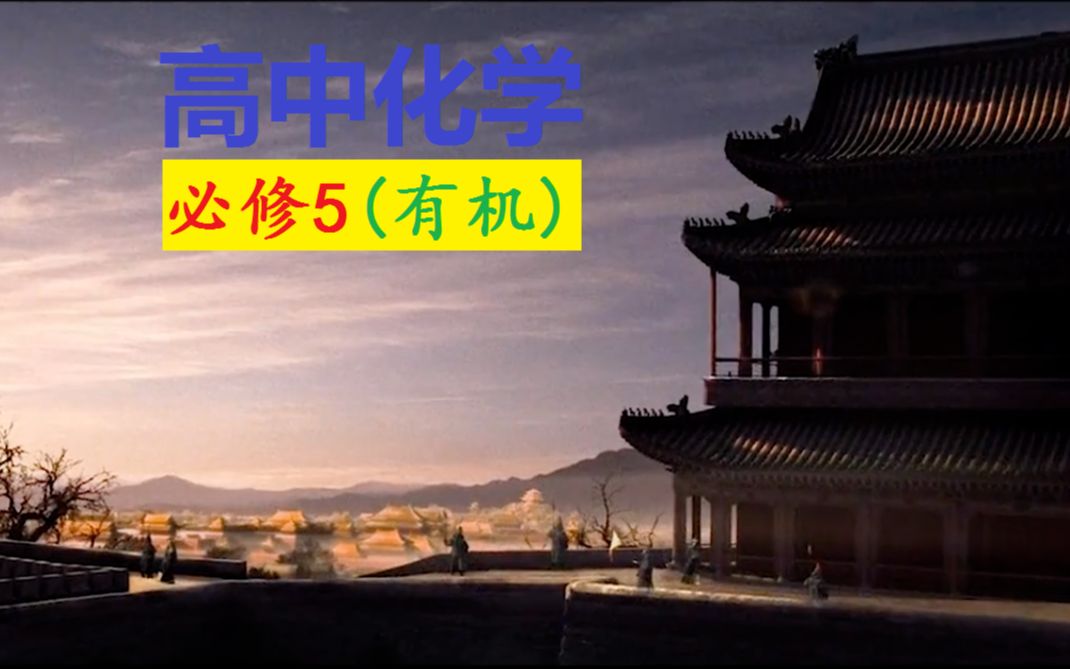高中化学 必修5 第1章 认识有机化合物 第27式 同分异构体13