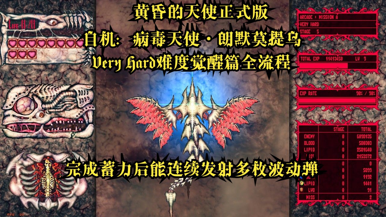 【连发波动弹轰炸】《黄昏的天使》正式版,病毒天使·朗默莫提乌...